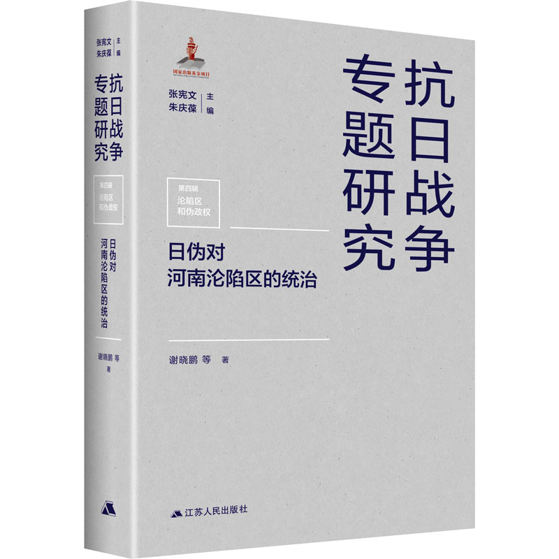 日伪对河南沦陷区的统治