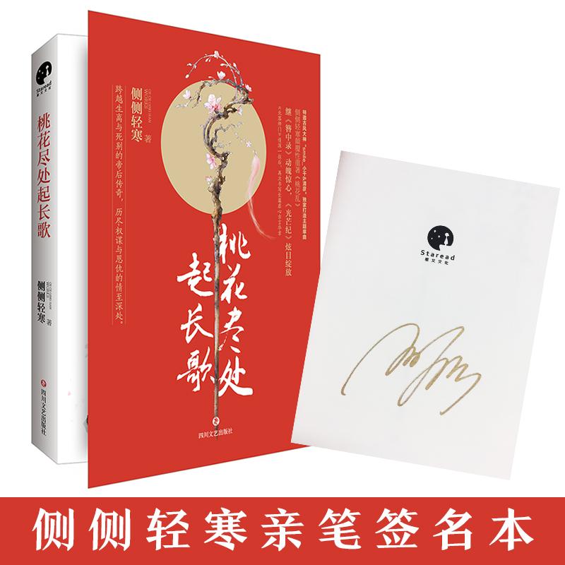 桃花尽处起长歌
