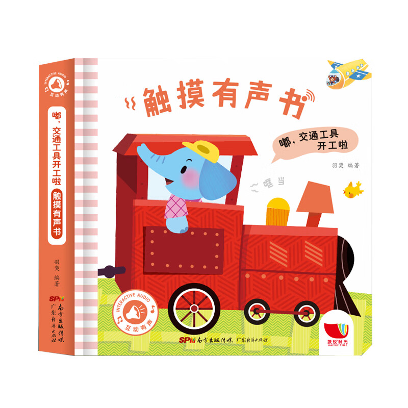 嘟 交通工具开工啦触摸有声书 幼儿学说话的启蒙早教撕不烂益智图书 听什么声音 宝宝点读认知发声书