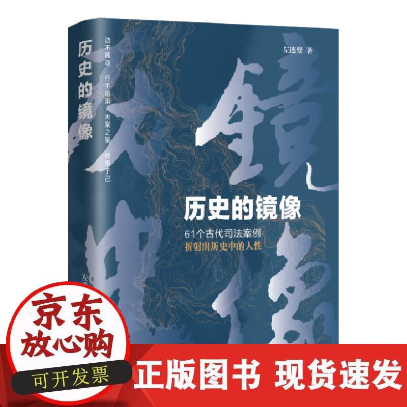 【现货】历史的镜像