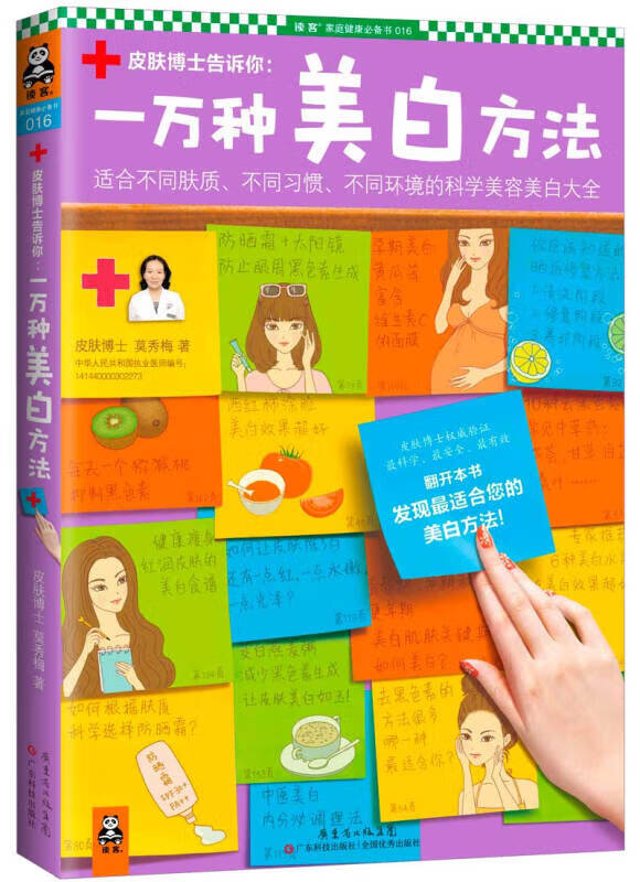 一万种美白方法【好书】