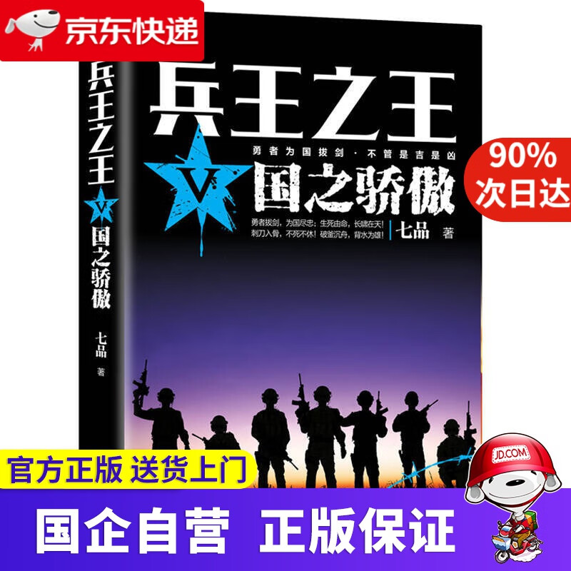 兵王之王 9787830002879