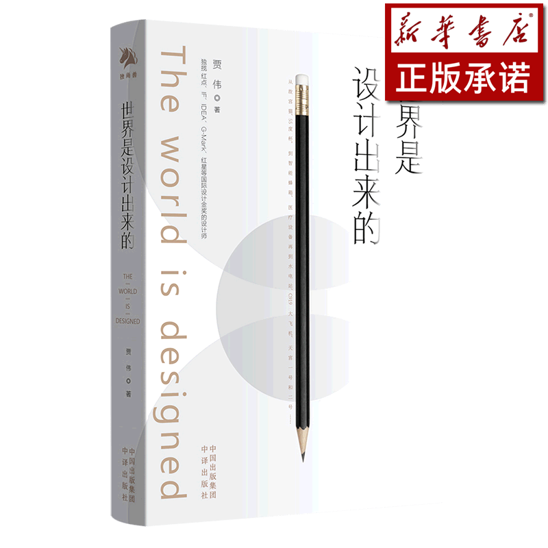 世界是设计出来的