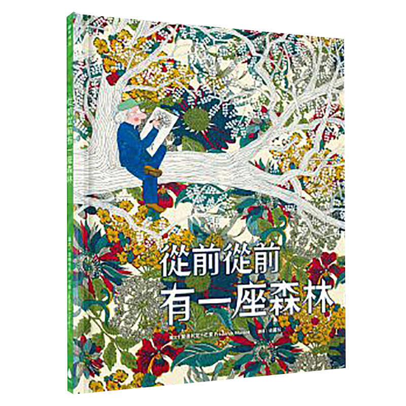 台版 从前从前有一座森林水滴文化 插画
