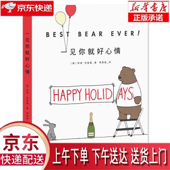 【新华畅销图书】一见你就好心情 莉兹·克里莫,周高逸 天津人民出版社