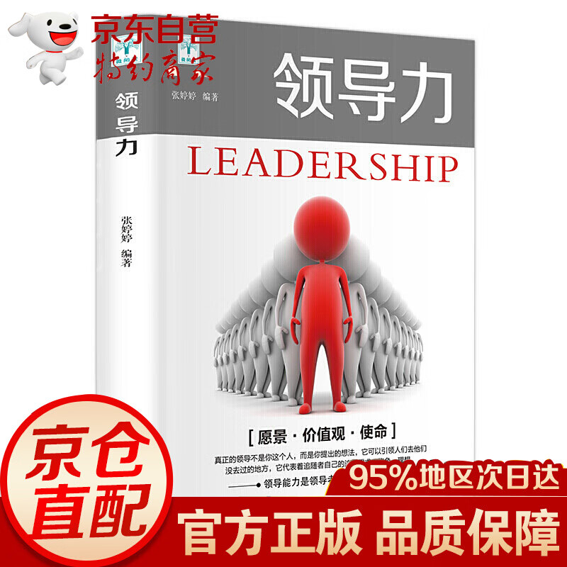 书籍 领导力 领导能力是素质的核心 管理学成功励志书籍 功励志书籍