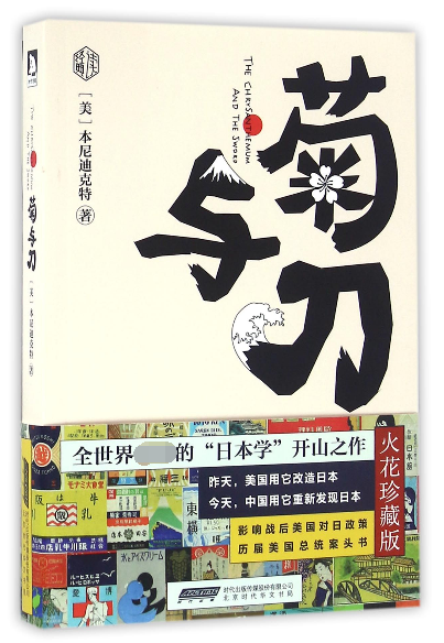 菊与刀