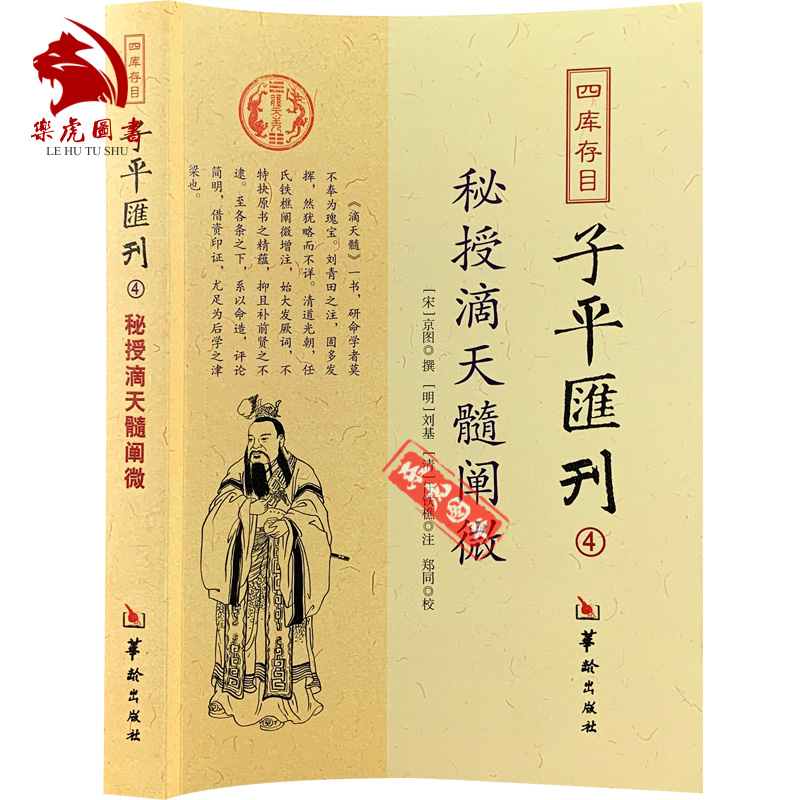 子平汇刊全套9册 渊海子平 命理金鉴 滴天髓阐微 穷通宝鉴评注 神峰通考命理探原 袁氏命谱 三命通会 单本包邮 4 秘授滴天髓阐微