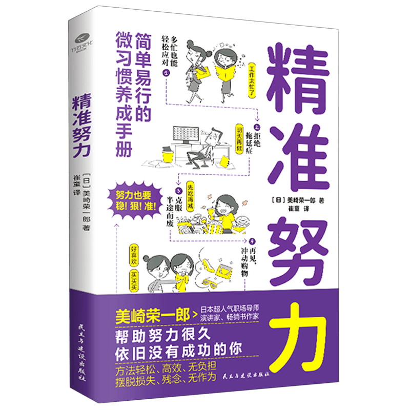 精准努力