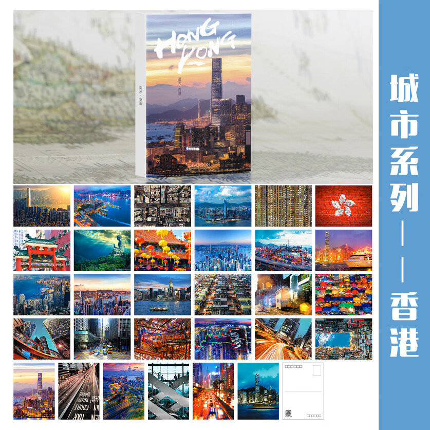城市风景明信片 世界各地旅游风光卡片文艺伦敦欧洲美景文艺贺卡 M3083香港