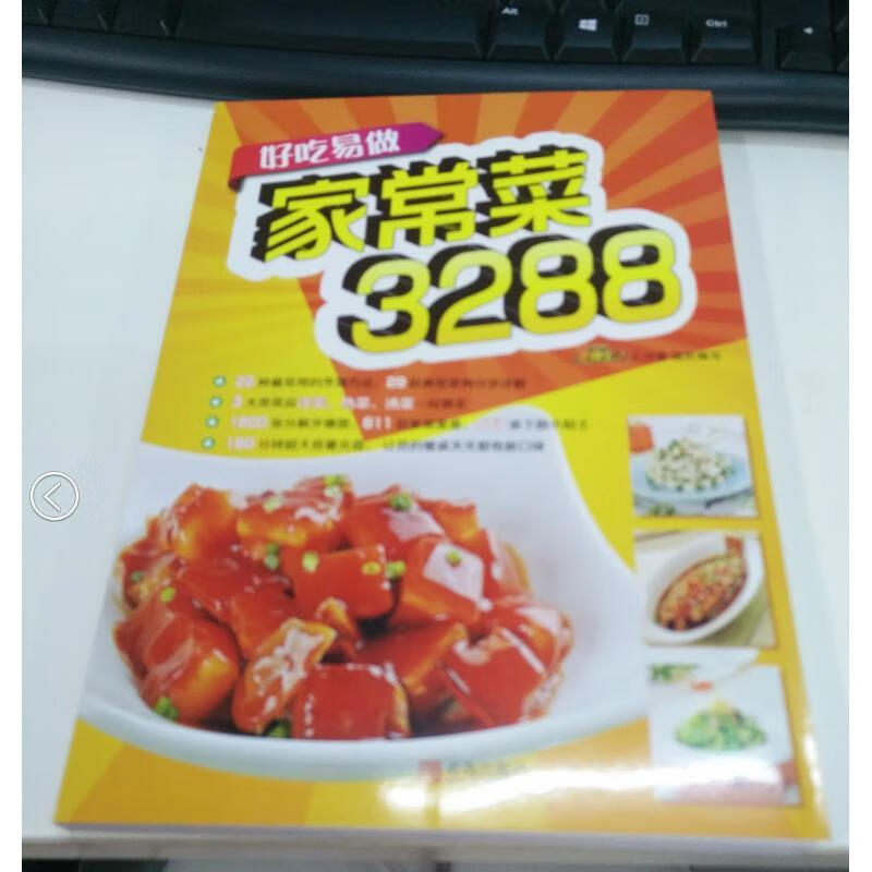 【 送货上门】好吃易做家常菜3288