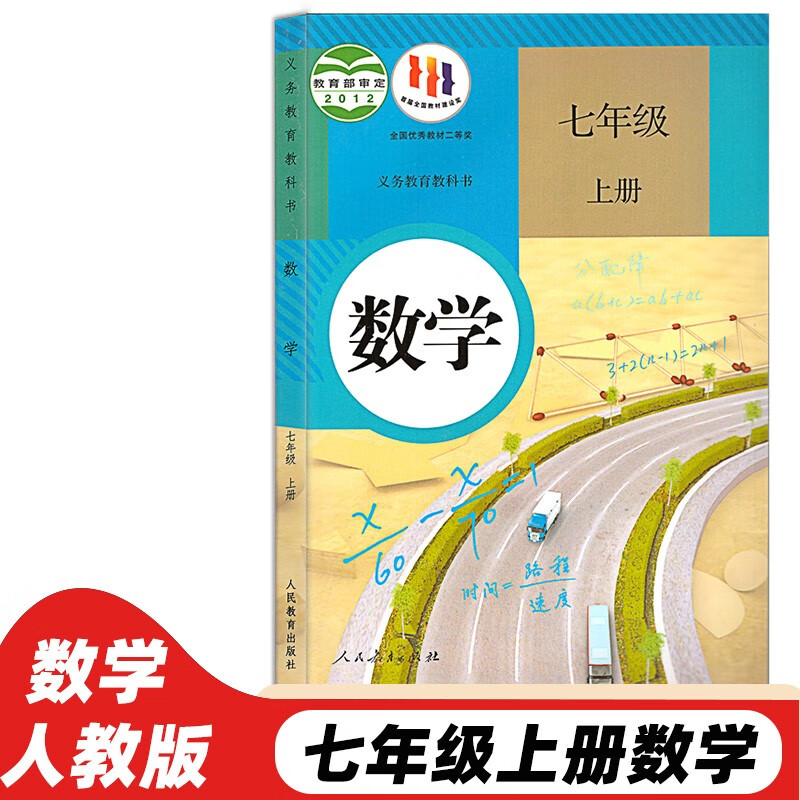 2023年新版人教版初中7七年级上册数学书人教版 初中初一上册数学书 7年级上册数学书课本教材教科书 人民教育出版社 标准