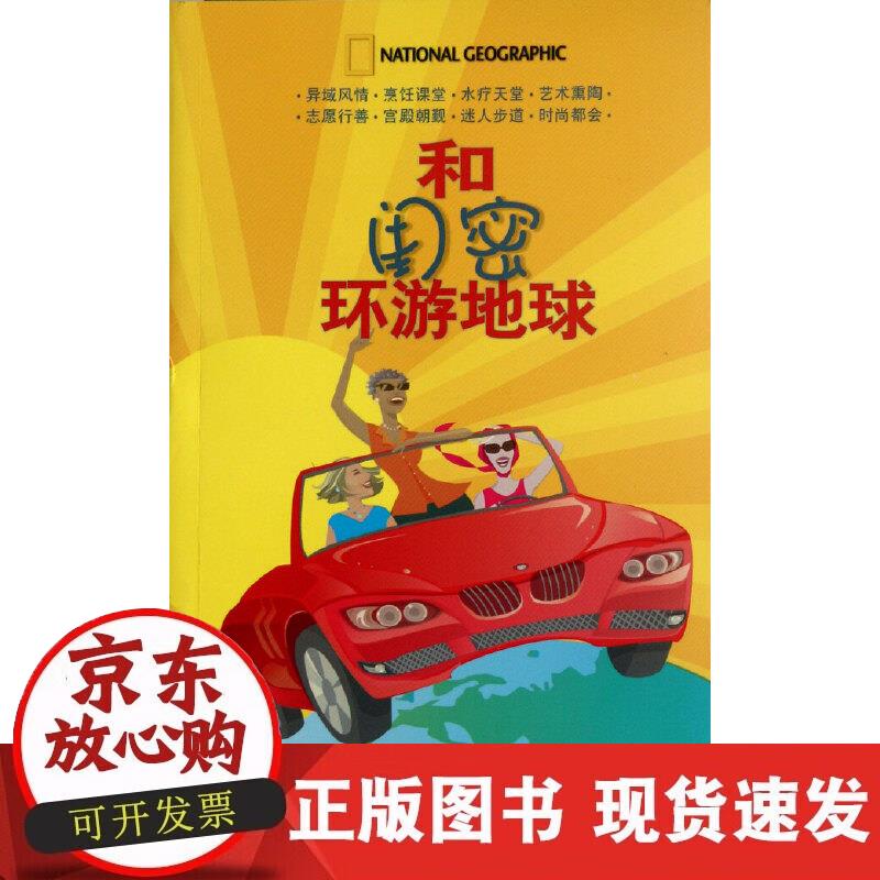 【现货】和闺密环游地球