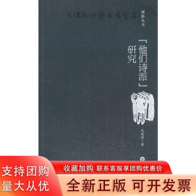 他们诗派 研究