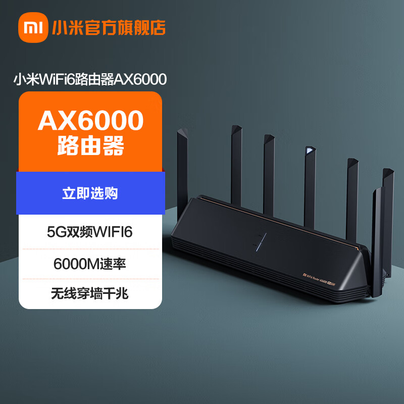 小米（MI）小米路由器 AX6000 5G双频WIFI6 6000M速率 无线穿墙千兆 家用智能 电 路由器AX6000-京东商城【降价监控 ...