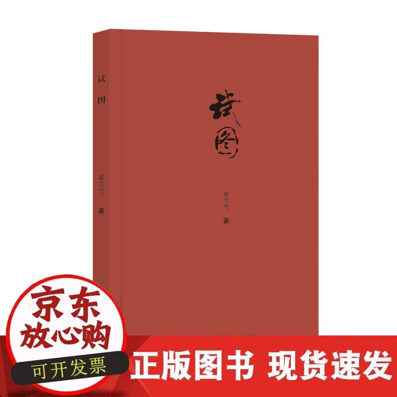 【现货】试图