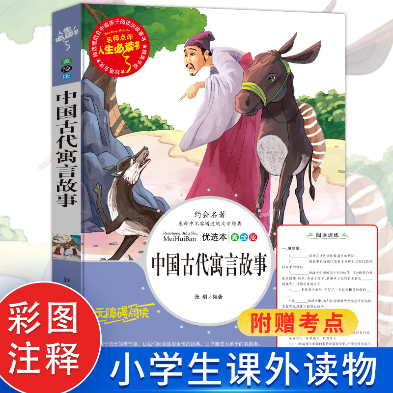 全套2册孙子兵法三十六计 书原著 青少年版三四至五六年级小学生版课外阅读书籍读老师推的经典荐书目儿 【单本】中国古代寓言故事