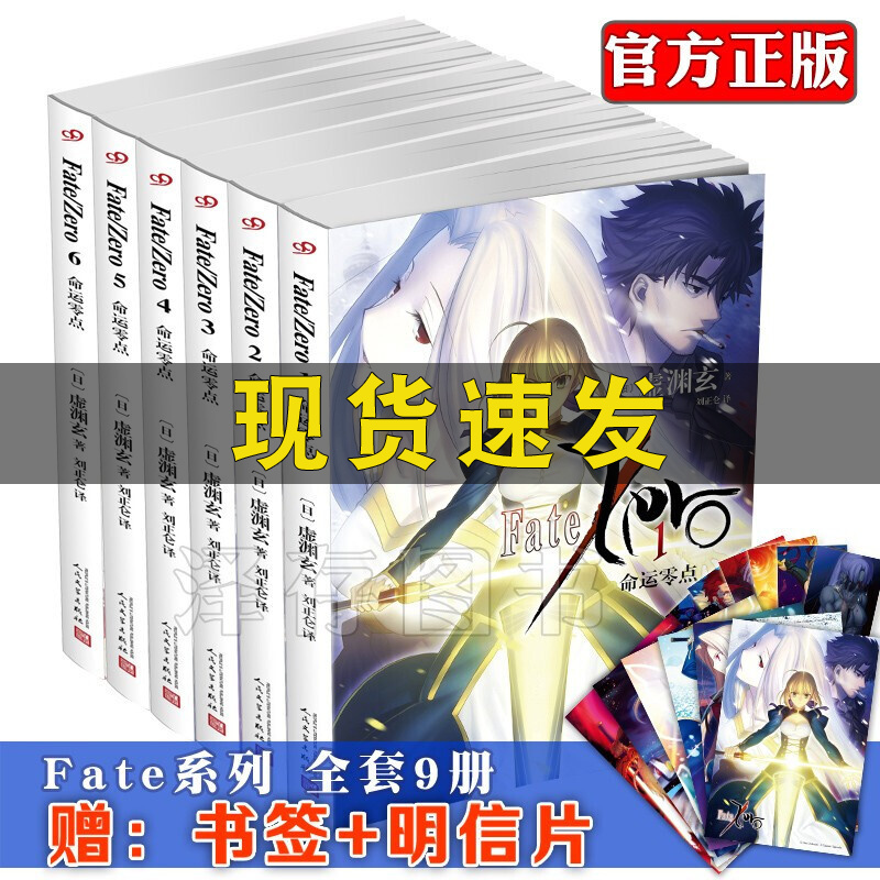 Fate Zero小说命运零点全套1-6 Stay night前传日本轻小说 Fate系列动画动漫书籍