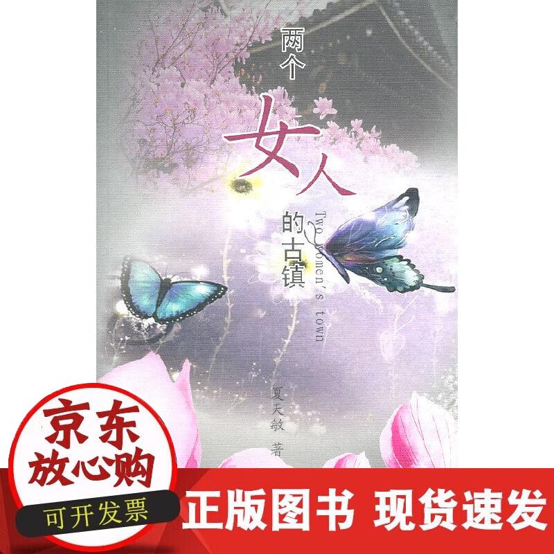 【现货】两个女人的古镇