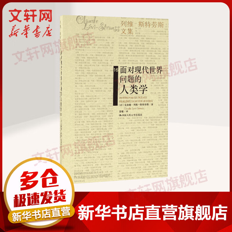 面对现代世界问题的人类学