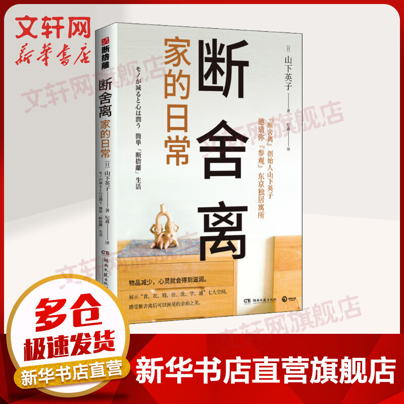 断舍离·家的日常 图书