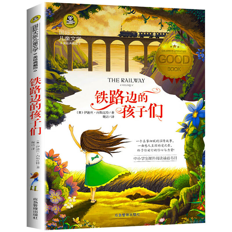会飞的教室兔子坡假话国历险记小熊维尼历险记狐狸列那的故事丛林历险记国际大奖7-12岁书籍彩虹鸽小海蒂孙悟 铁路边的孩子们