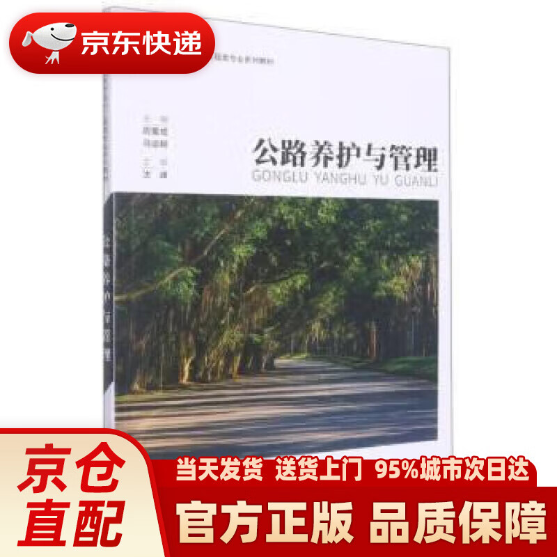 公路养护与管理