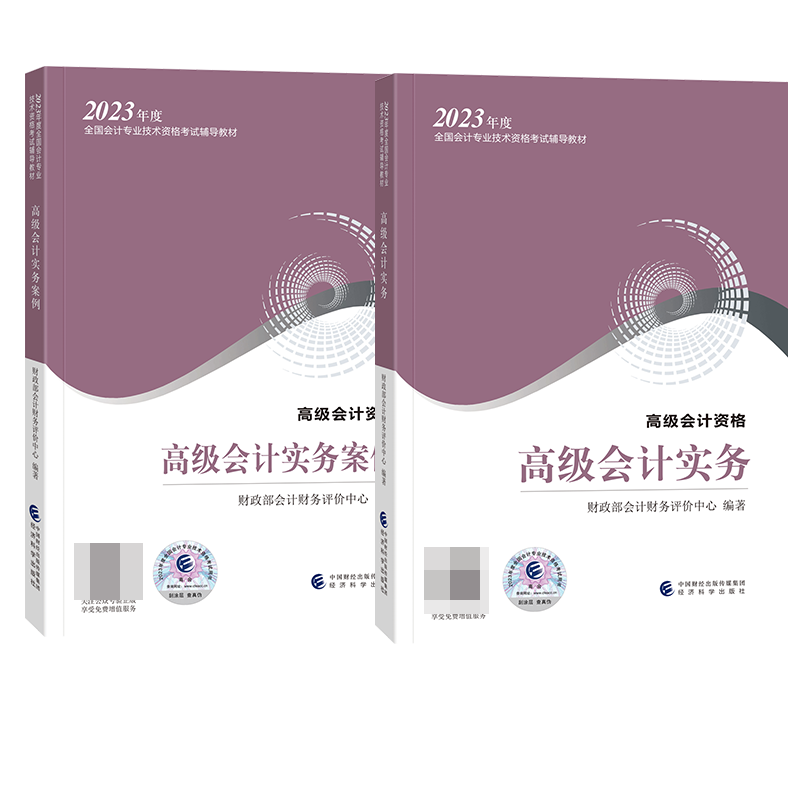 高级会计实务+案例（2本） 无
