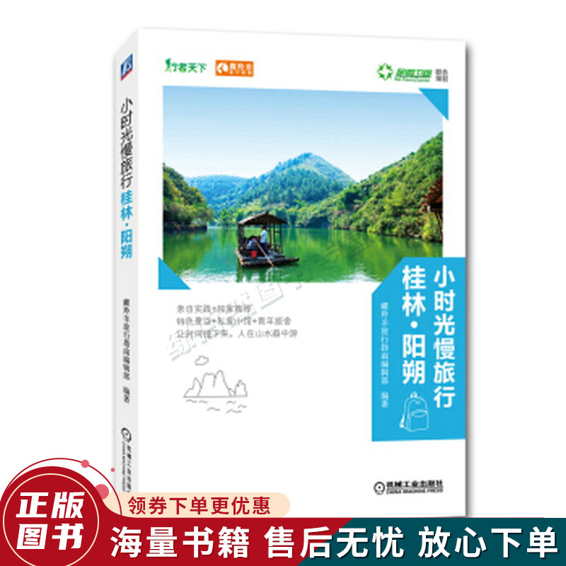 桂林-阳朔小时光慢旅行系列