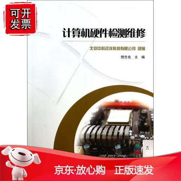计算机硬件检测维修