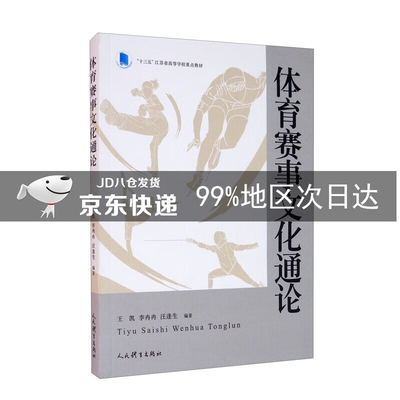 体育赛事文化通论