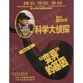 科学大侦探 李学谦