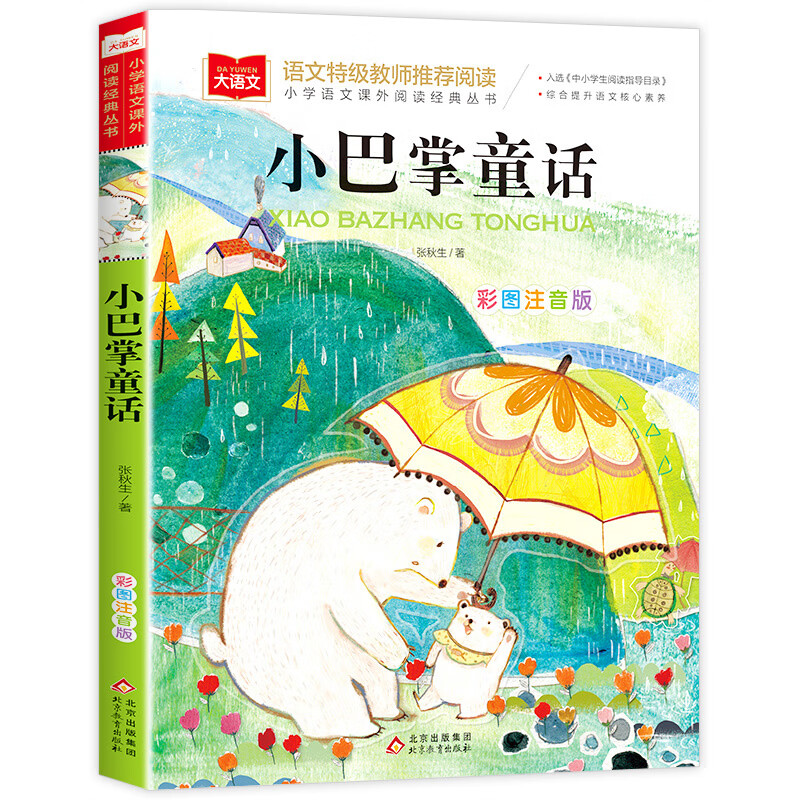 逃家小兔注音版一年级 老师绘本 玛格丽特系列二年级小学课外书阅读少年儿童6一8非英文版明天陶家淘家 小巴掌童话 注音版