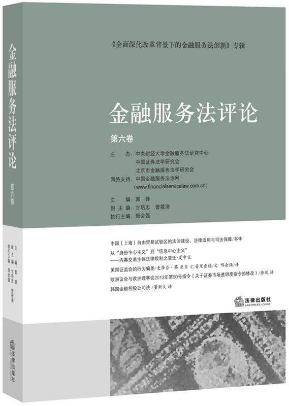 金融服务法评论