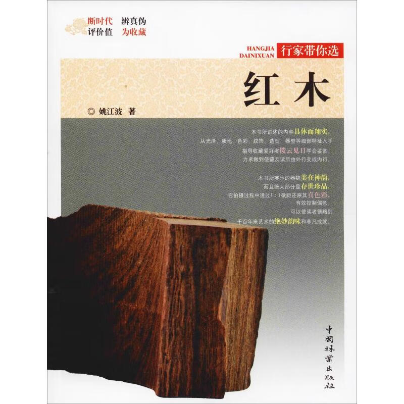 红木 姚江波 书籍