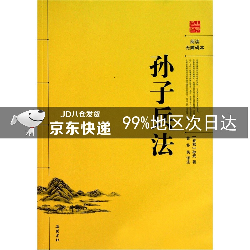 孙子兵法（阅读无障碍本）