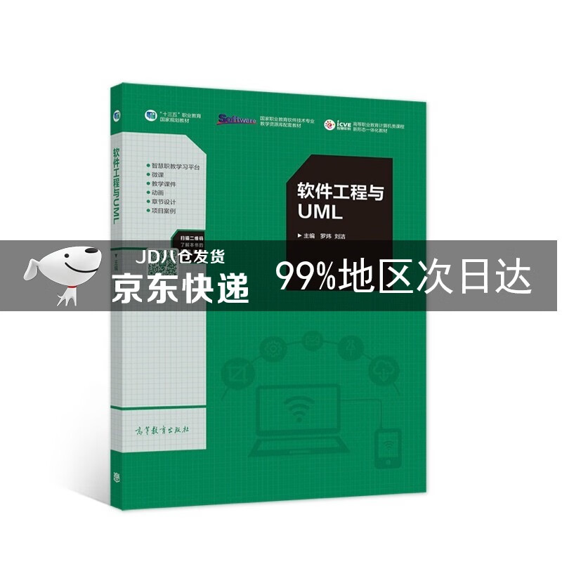软件工程与UML
