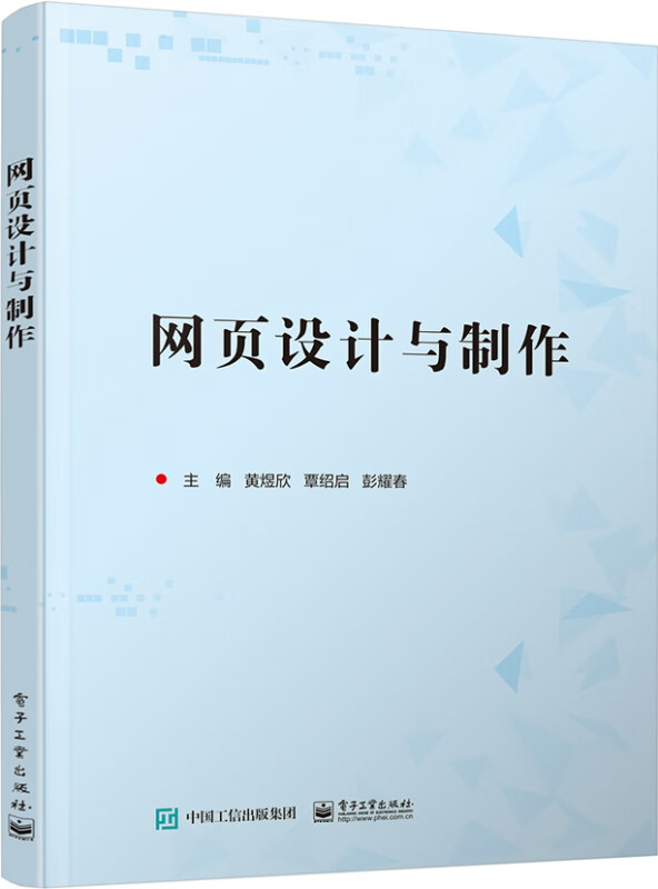 网页设计与制作