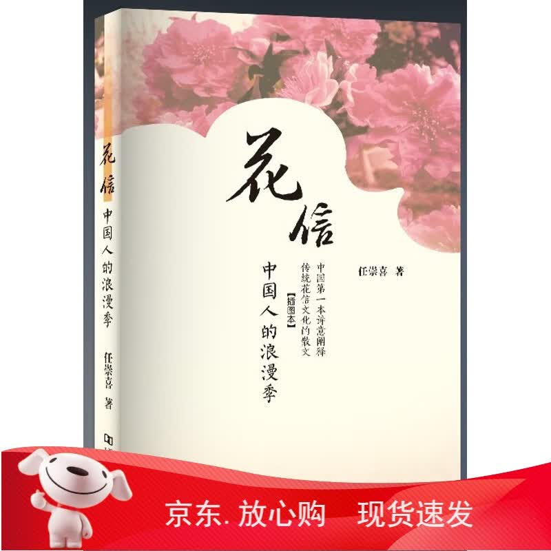 花信-中国人的浪漫季