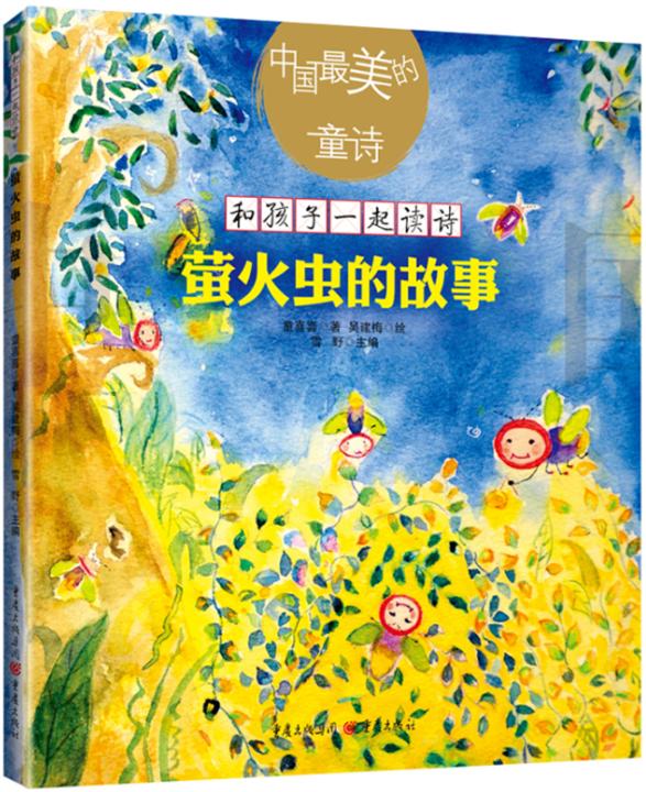 萤火虫的故事 书籍