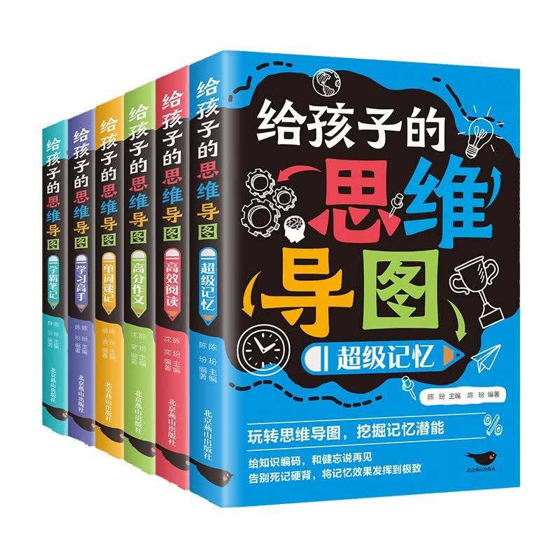 给孩子的思维导图（全6册）