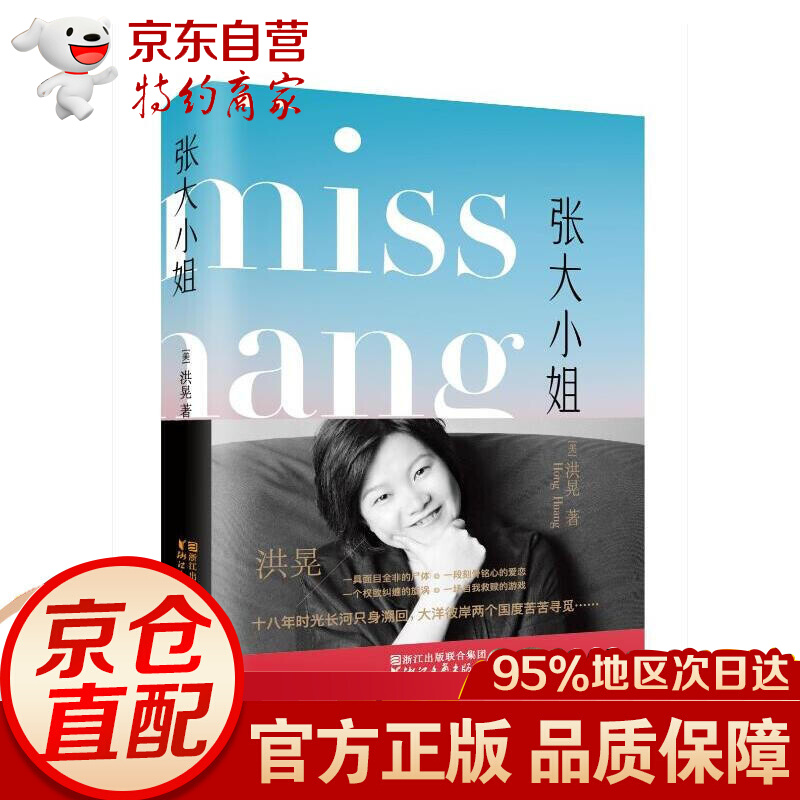 张大小姐 洪晃（媒体人 出版人洪晃  长篇小说） 长篇小说）