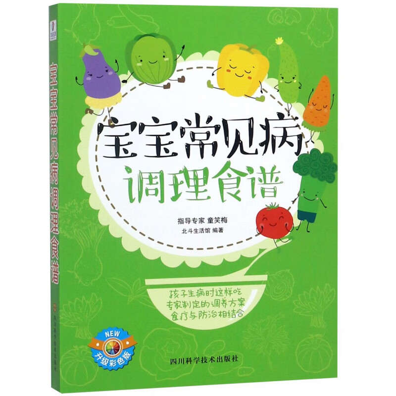 宝宝常见病调理食谱