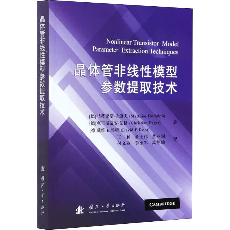 晶体管非线模型参数提取技术