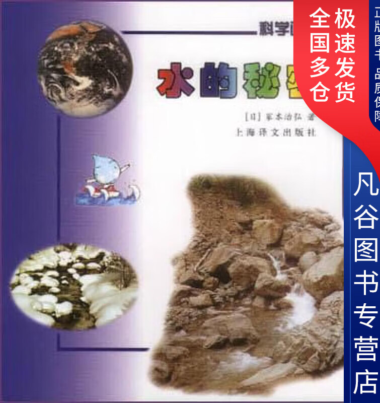 【书】水的秘密