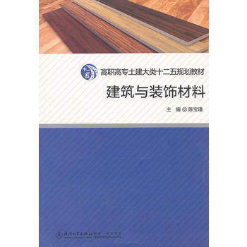 建筑与装饰材料