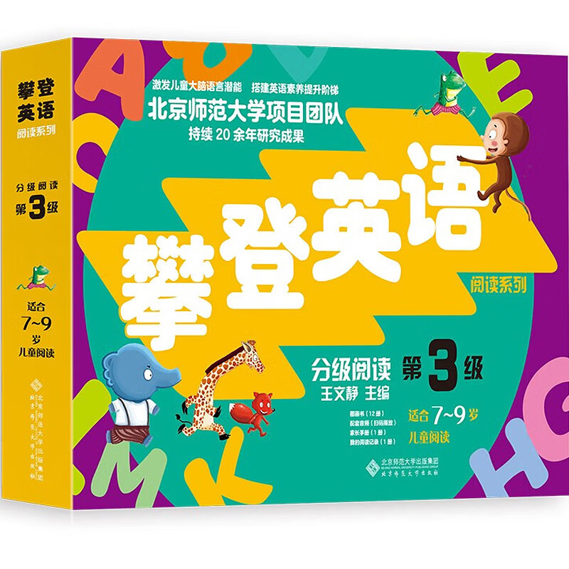 【系列自选】儿童英语分级阅读 樊登英语阅读系列 分级阅读第三级 第2版 6-8岁