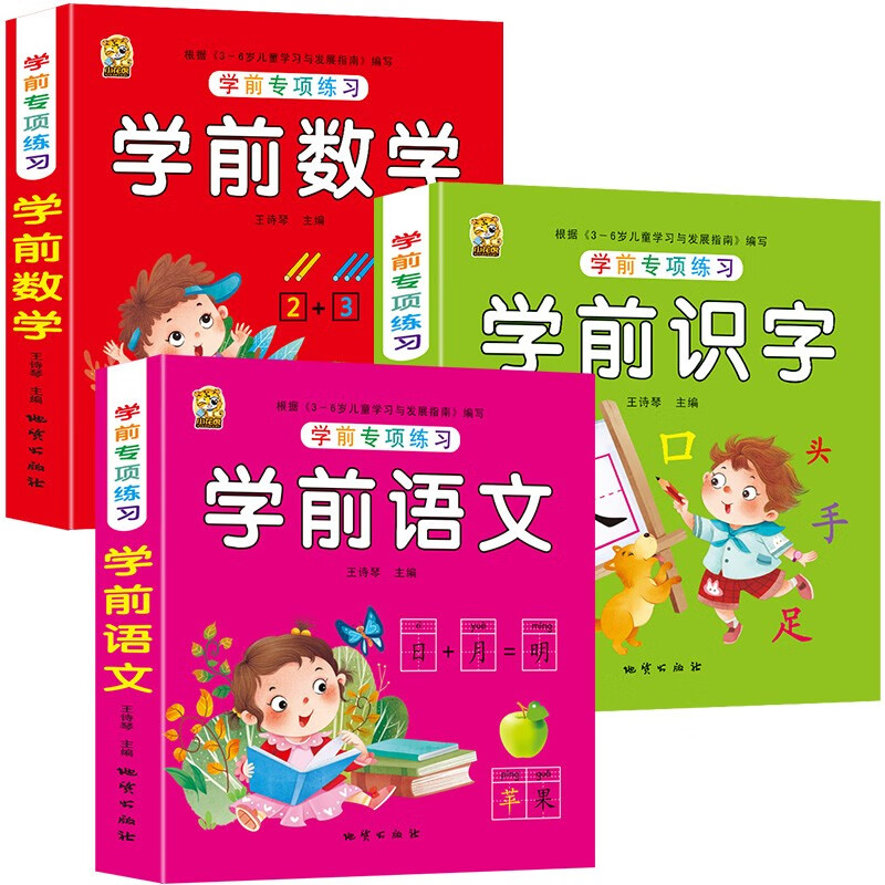 全套4本 幼儿园大班练习册全套学前幼小衔接入学准备教材全套一日一练全套数学拼音识字语文练习题综合思维训练 【3本】学前数学+语文+识字