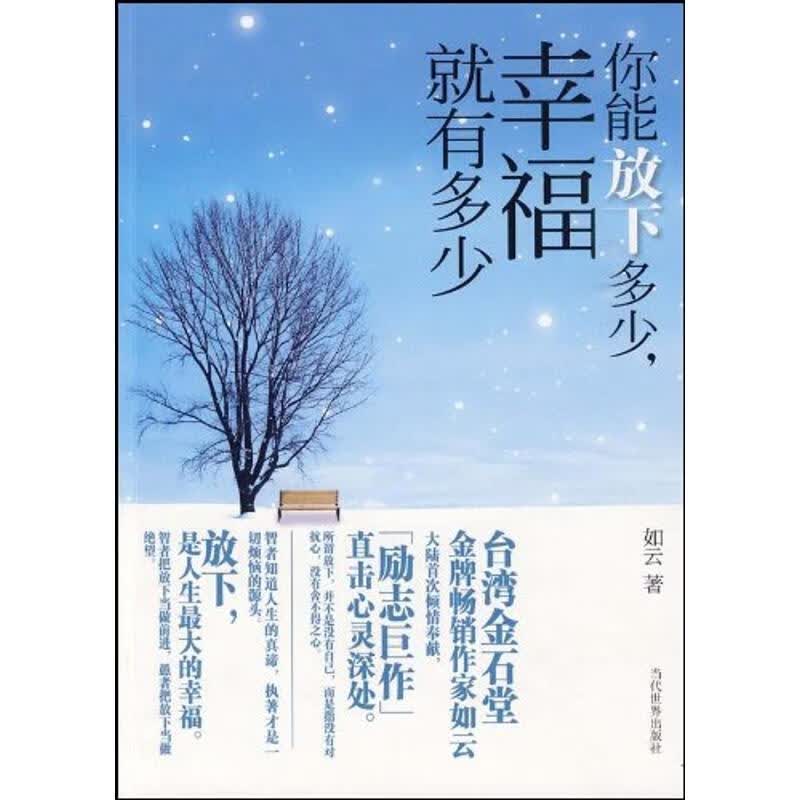 你能放下多少,幸福就有多少