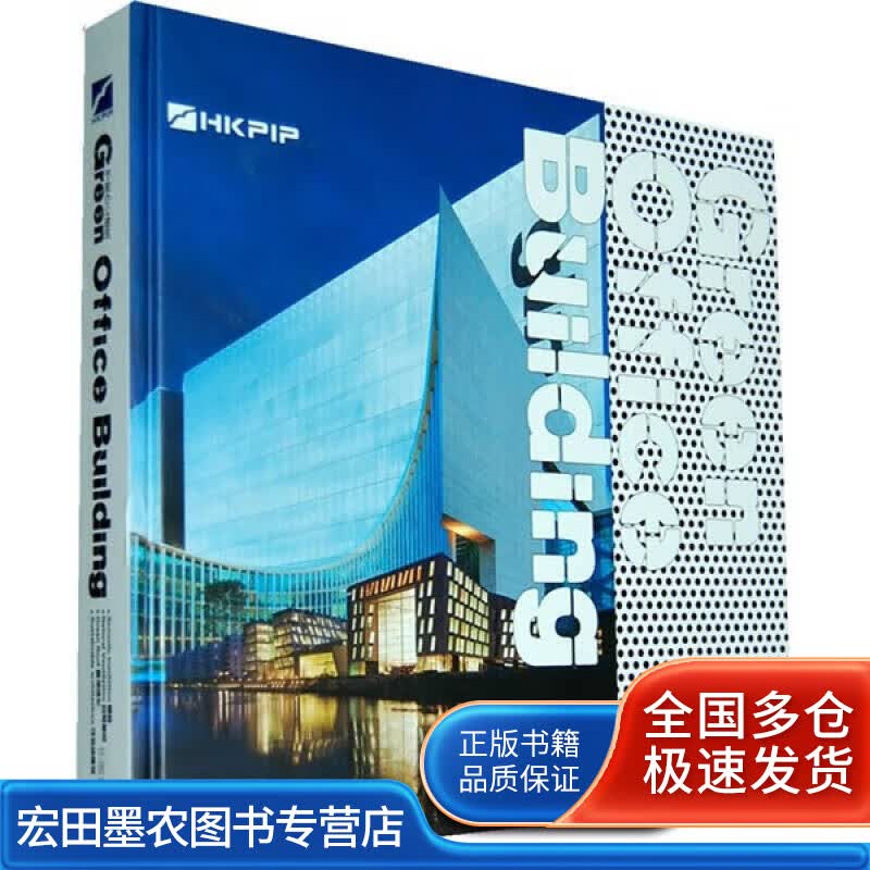 节能办公建筑【好书】